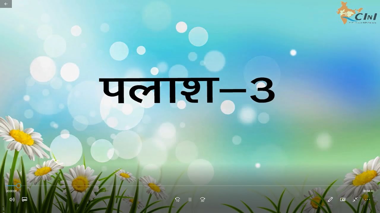 Education - पलाश भाग ३ - मूल गणित | Palash Part 3: Basic Math Concepts ...