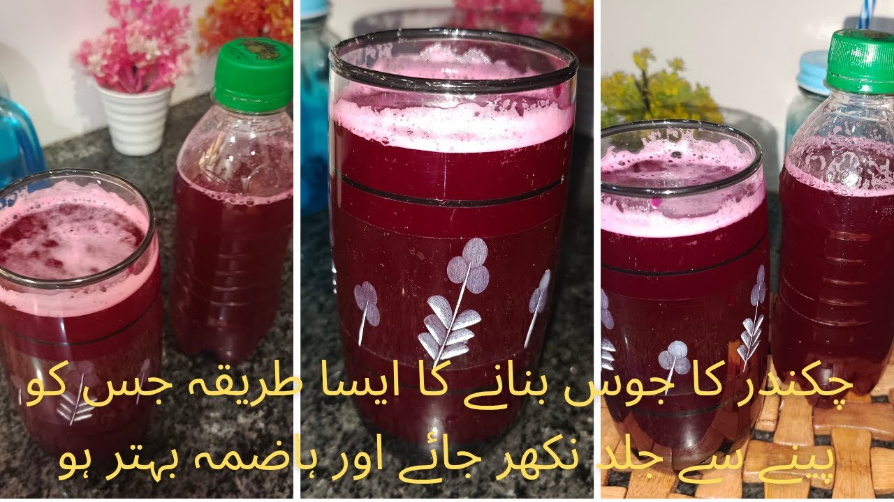 Beetroot Juice Recipe Chukandar Ka Juice|Most Viral Summer Drink Recipe ...