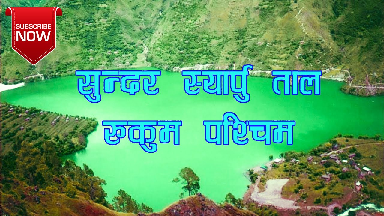 Syarpu Lake l Biggest Lake - Rukum West - YouTube