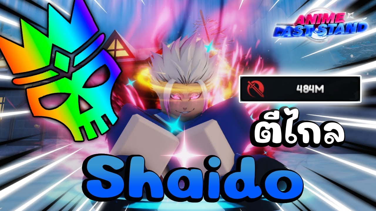 ชิโด(Shaido) คอมโบซาเอะได้ ธาตุมืด Blessing สวย หาทำง่ายเอาไปเล่นได้ ...