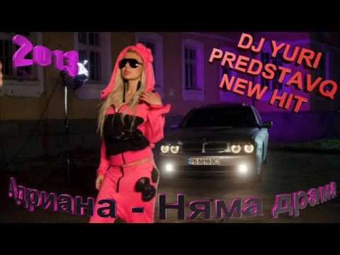 ADRIANA - NQMA DRAMA 2013 / Адриана - Няма драма 2013