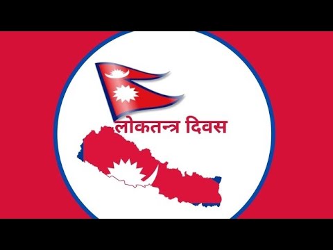 Democracy I Prajatantra Diwas in Nepali.2077 Democracy Day 2021, 2022 ...
