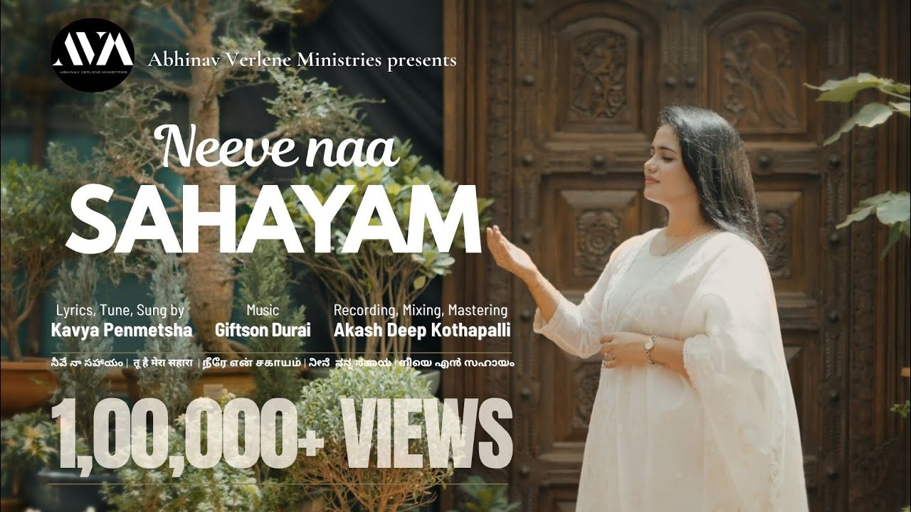 NEEVE NA SAHAYAM - నీవే నా సహాయం | PENMETSHA KAVYA ABHINAV | GIFTSON ...