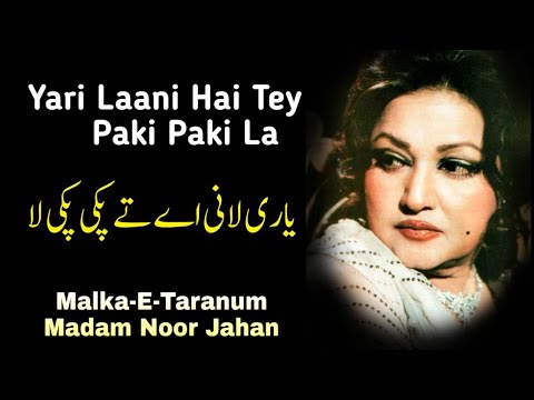 Yari Laani Hai Te Paki Paki La | Malka-e-Taranum | Noor Jahan | Punjabi Song