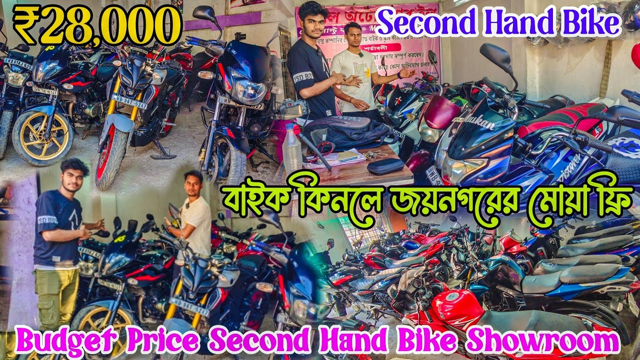Budget Price Second Hand Bike Showroom| বাইক কিনলে জয়নগরের মোয়া ফ্রি ...