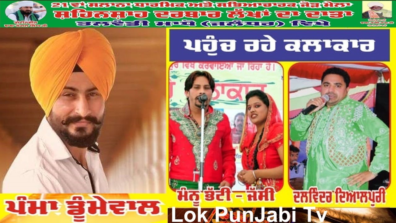 Live Sabhyacharak Mela Talwandi Madho Lok Punjabi Tv - YouTube