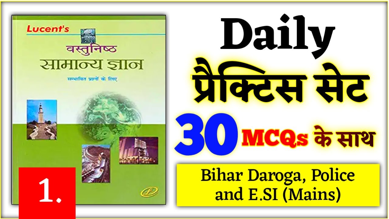 Lucent का टेस्ट दीजिए -1 | Lucent Objective Practice Set | Lucent Objective Book Important ...