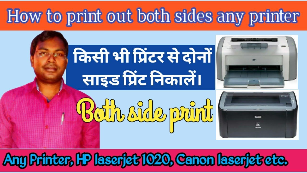 Both Side Print Kaise Kare II How To Print On Both Side Ll How To Print Both Sides Of Paper both-side-print-kaise-kare-ii-how-to-print-on-both-side-ll-how-to-print-both-sides-of-paper