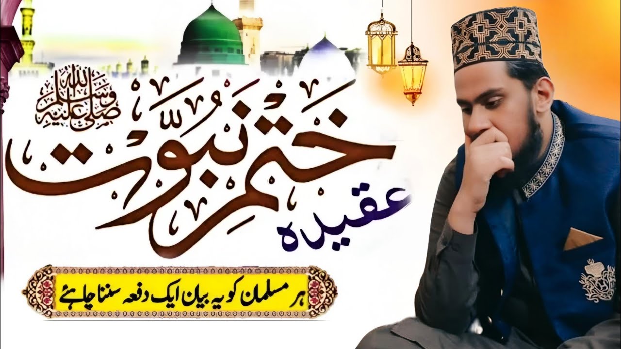 Khatm e Nabuwwat { Nabi Pak S.A W } Best Bayan by Allama Talha Masroor ...