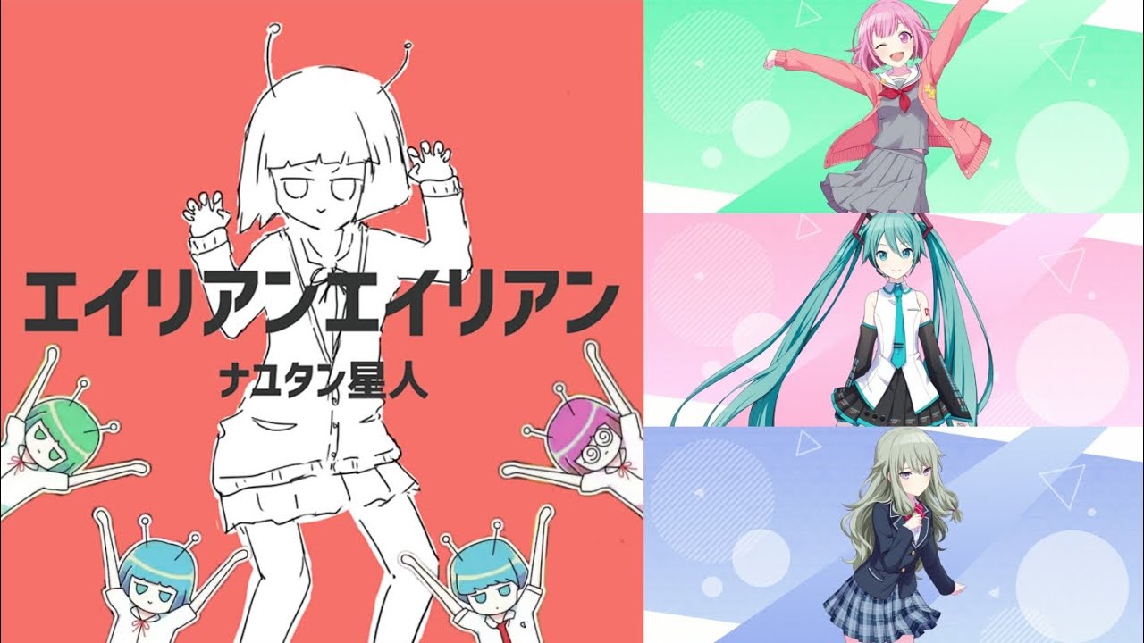 「プロセカ｣ Alien Alien - Wonderland×Showtime (Nene & Emu) × Hatsune Miku ...