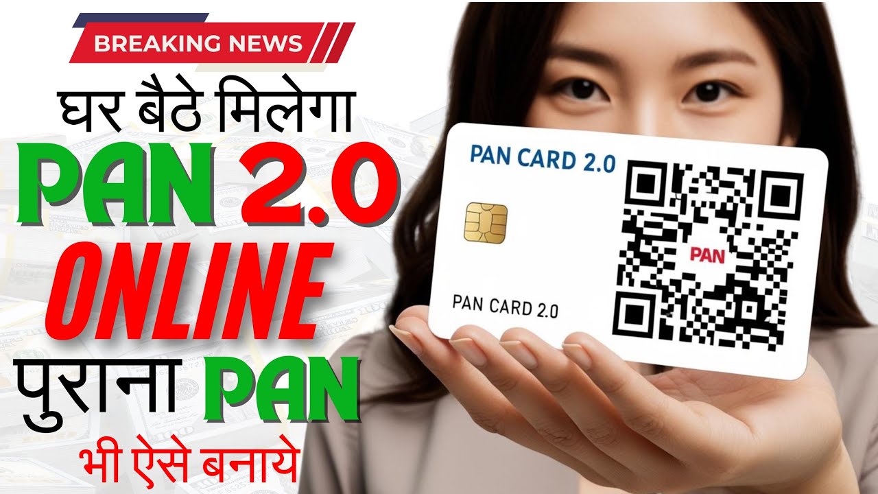 PAN 2.0 Free Kaise Milega? | Old PAN Card Ko PAN 2.0 Mein Upgrade Kaise ...