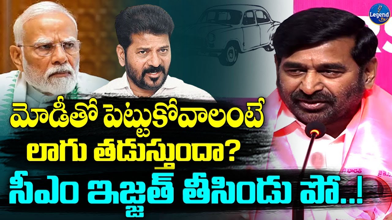 Jagadish Reddy Sensational Comments On CM Revanth Reddy || Modi ...
