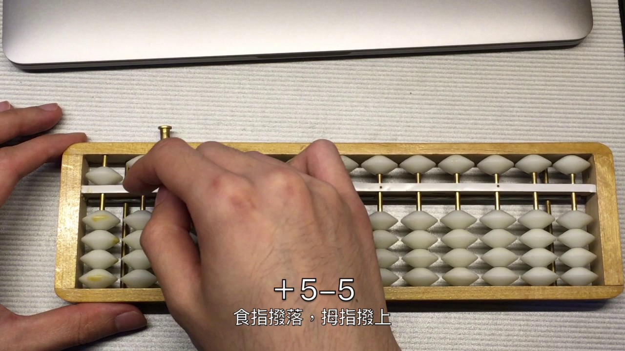 珠心算教學：幼兒基礎1 Learning abacus in 7 days: basic technique 1 - YouTube