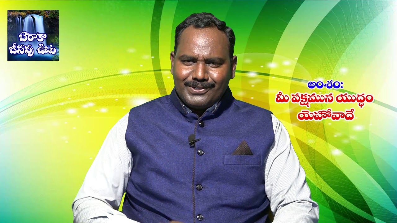 మీ పక్షమున యుద్ధం యోహోవాదే # P. ANAND - YouTube