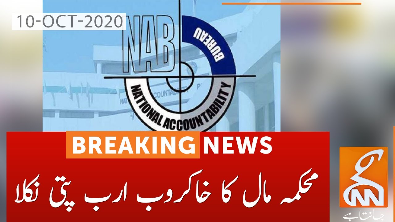 Major operation of NAB Multan in Bahawalpur| GNN | 10 October 2020 ...