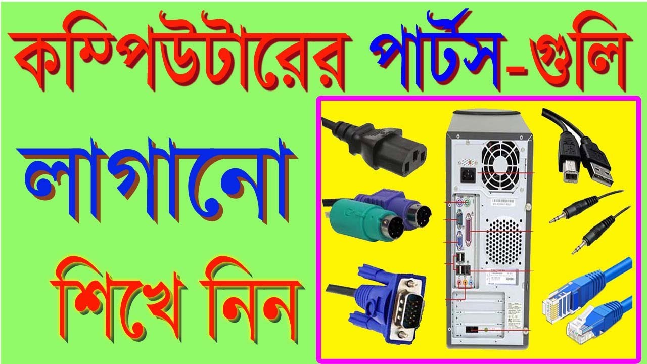How to Connect Computer Parts to CPU in Bangla | Computer Setup | CPU ...