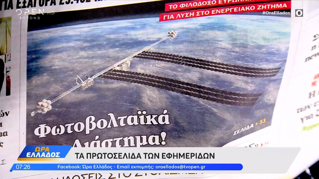 Εφημερίδες 23/11/2022: Τα πρωτοσέλιδα - YouTube