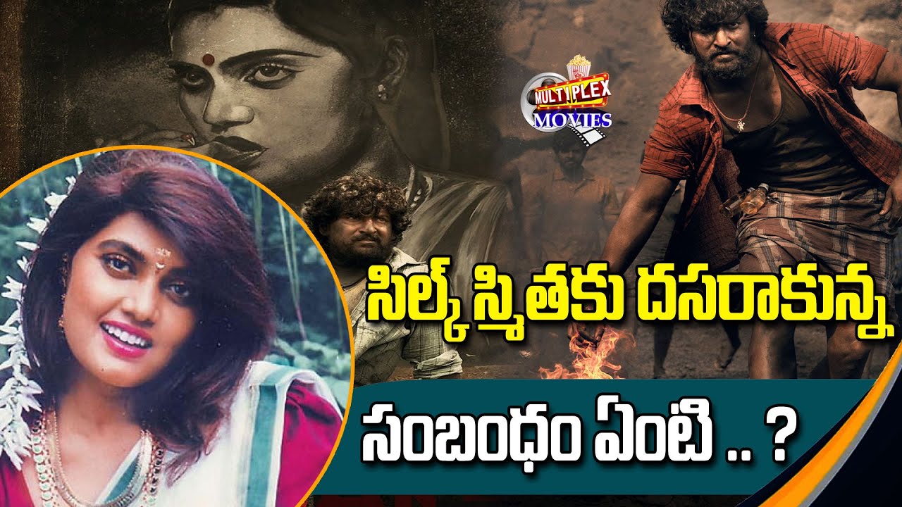 A New Twist In Nani's Dasara Movie | Relation Between Silk Smitha ...