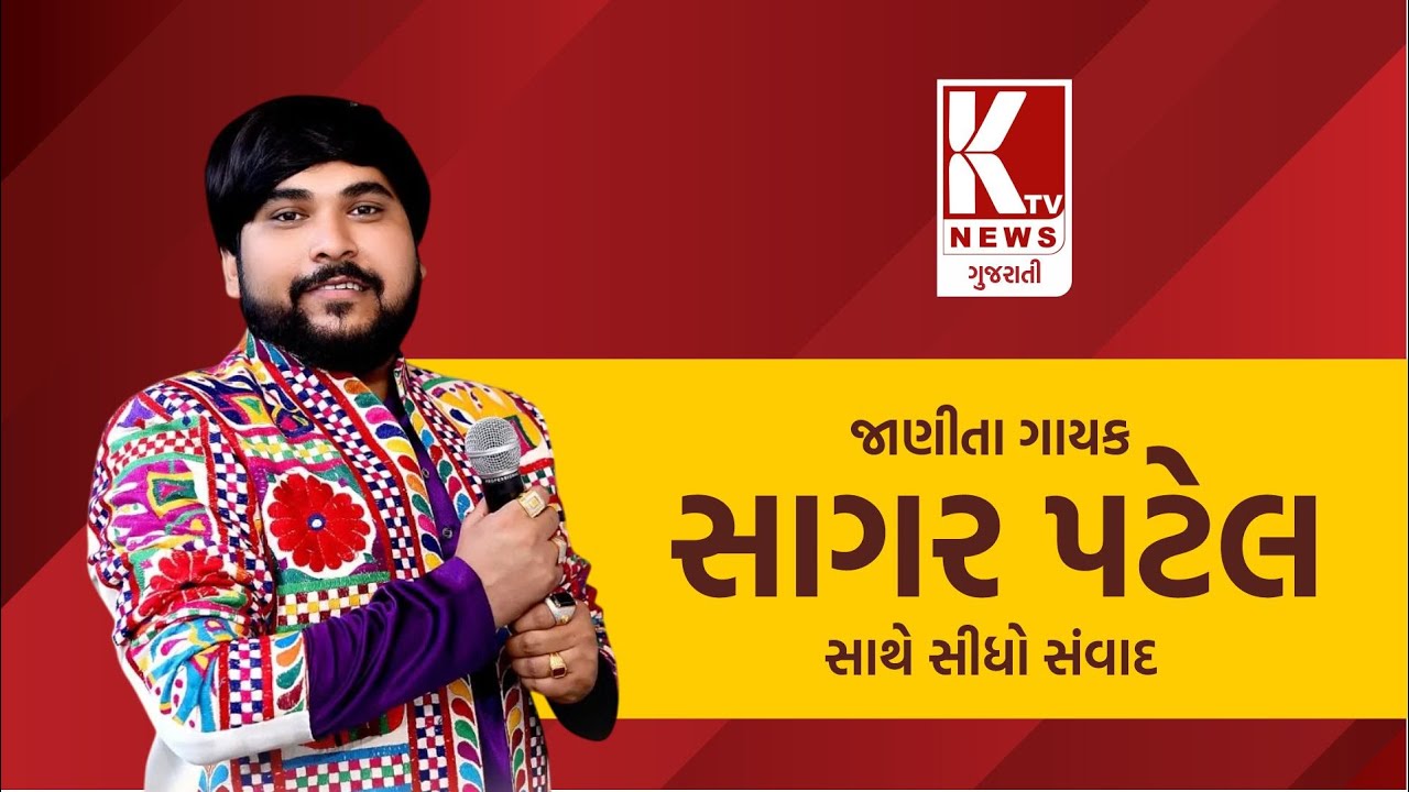 Singing Direct conversation with Gujarat's famous singer Sagar Patel ...