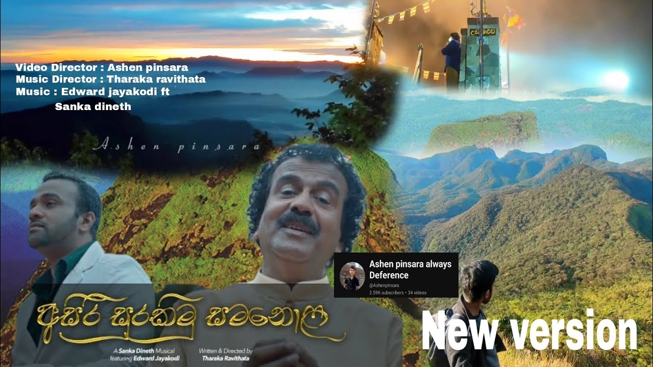 අසිරි සුරකිමු සමනළ asiri Surakimu samanala New version Music Video ...