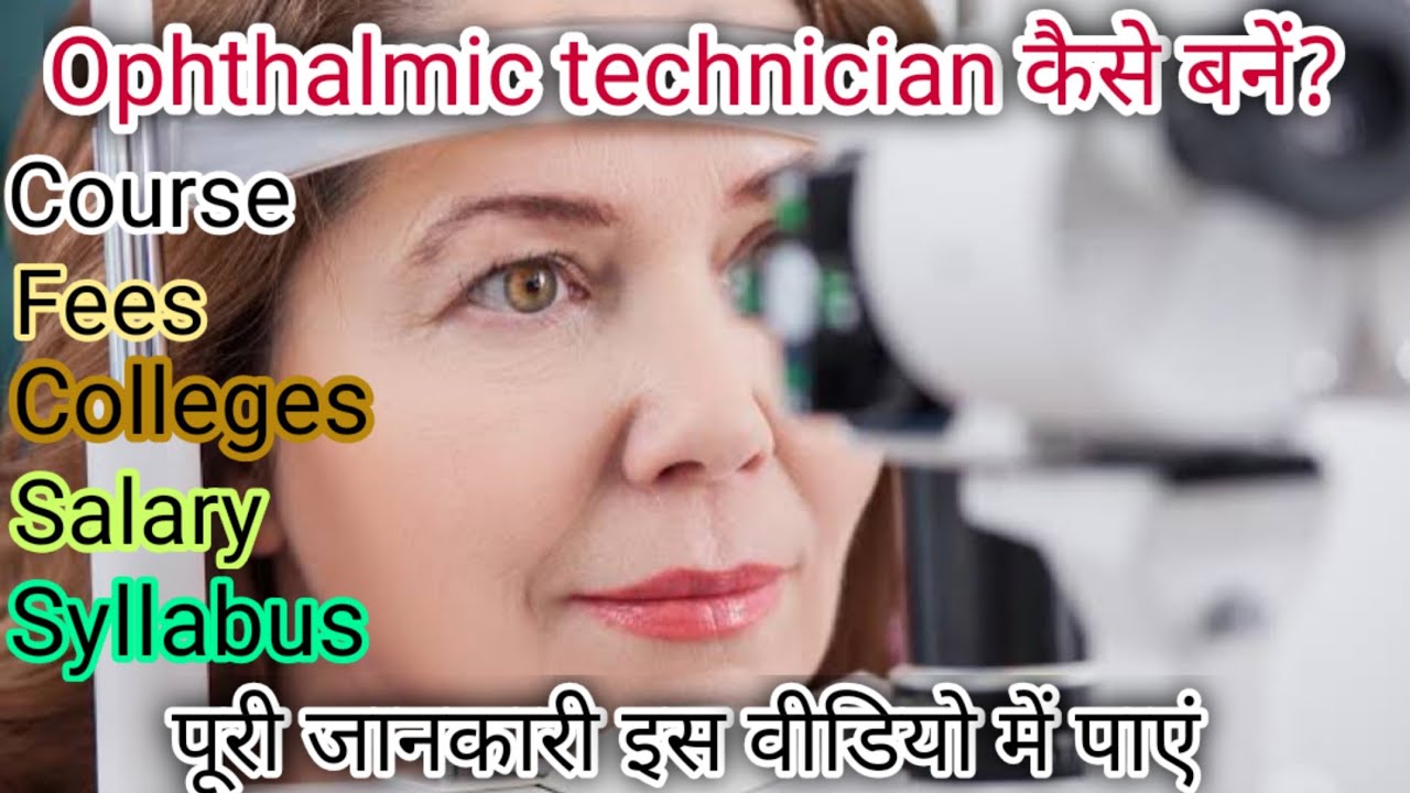 Ophthalmic technician kaise bane/Ophthalmic technician course ...