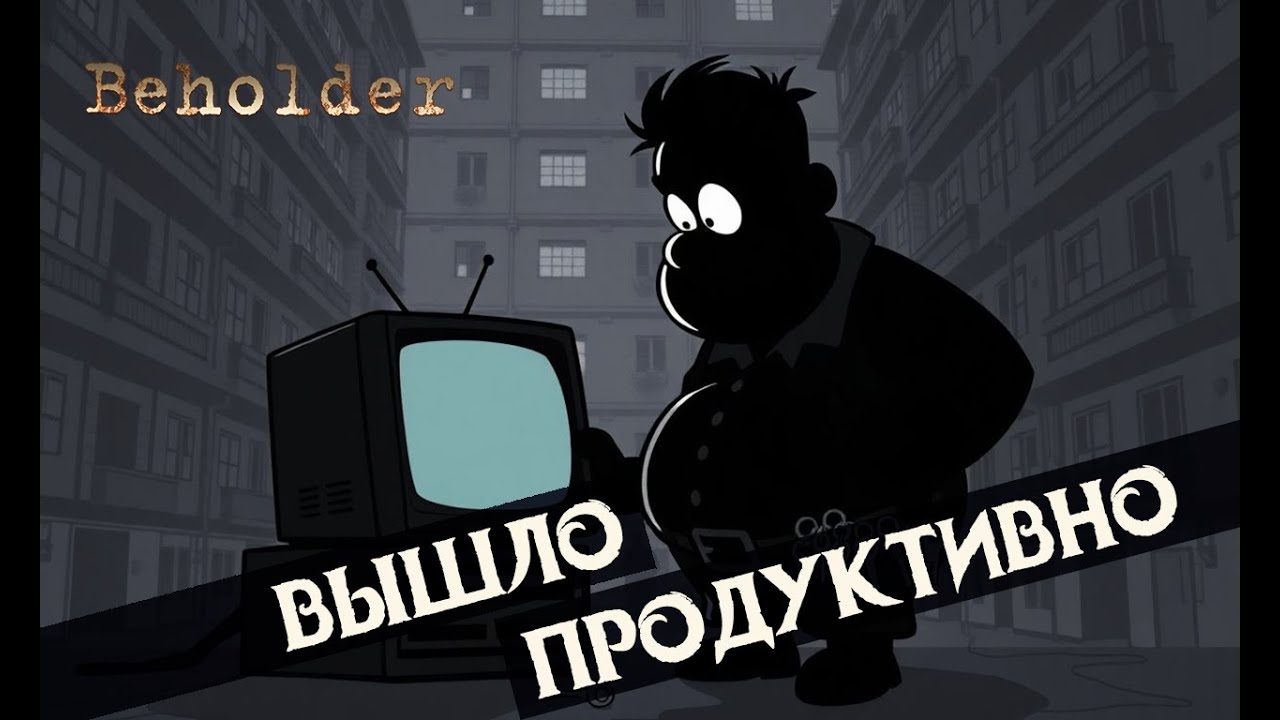 СЕКРЕТНАЯ КОНЦОВКА Beholder #5 Запись стрима. Неожиданное открытие от ...