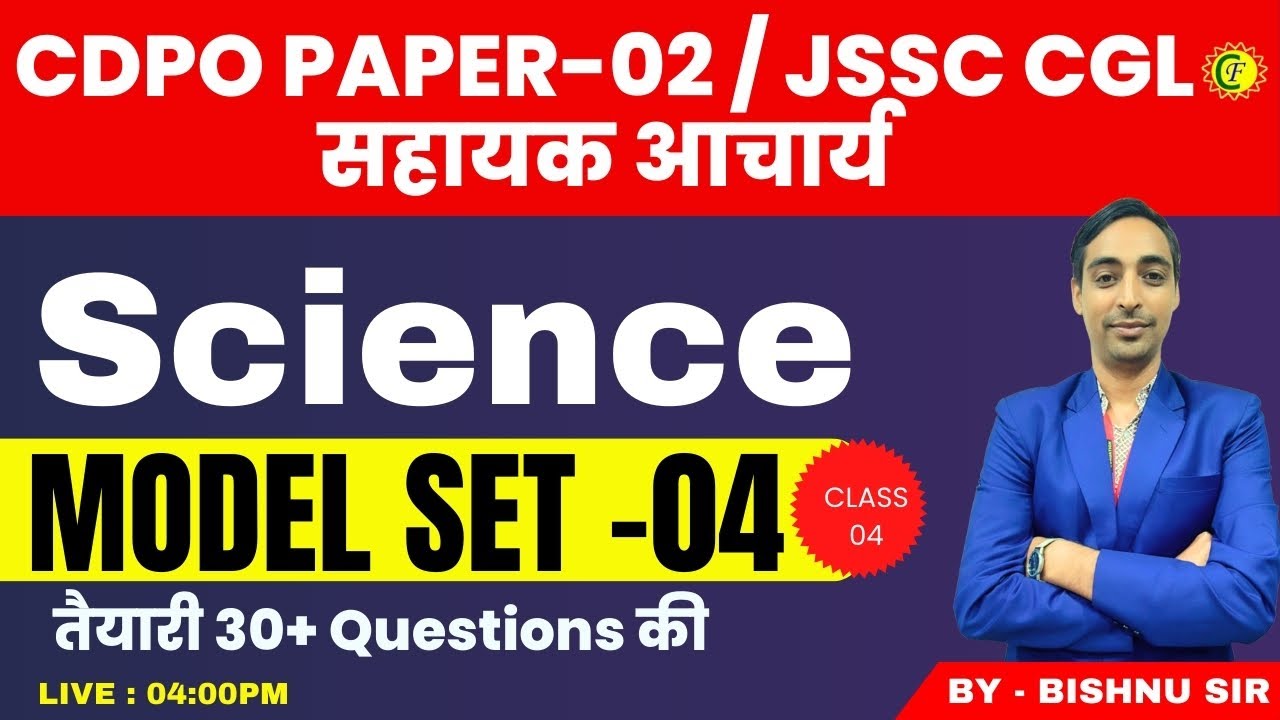 Science Model SET - 04 | CLASS - 04 | JPSC CDPO | JSSC CGL | SAHAYAK ...
