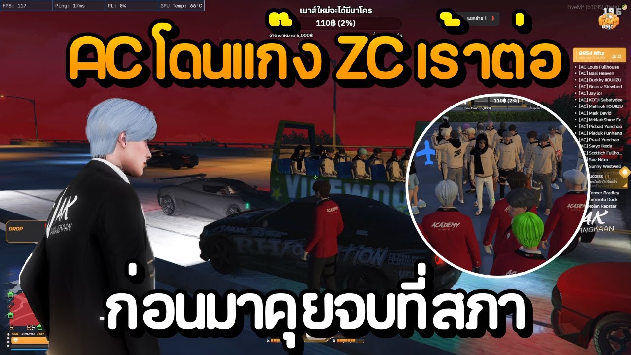 AC โดนแก๊ง ZC เร้าต่อ ก่อนมาคุยจบที่สภา | FiveM Fam Unity - YouTube