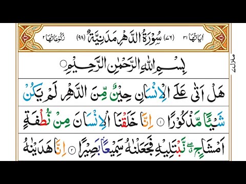 Learn and Read Surah Ad-Dahr Word by Word Complete in Urdu - Quran Seekhain [سورۃ الدھر]