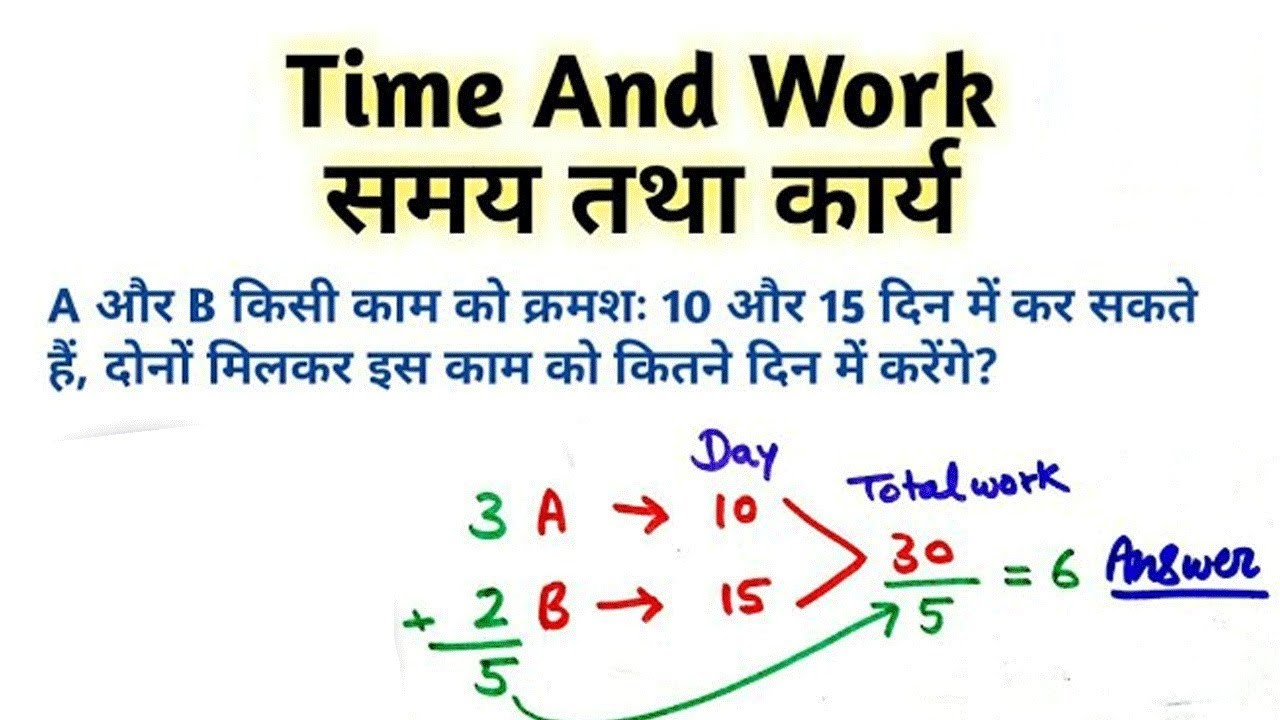 Maths Tricks | Time And Work | Maths in 10 secs. - YouTube
