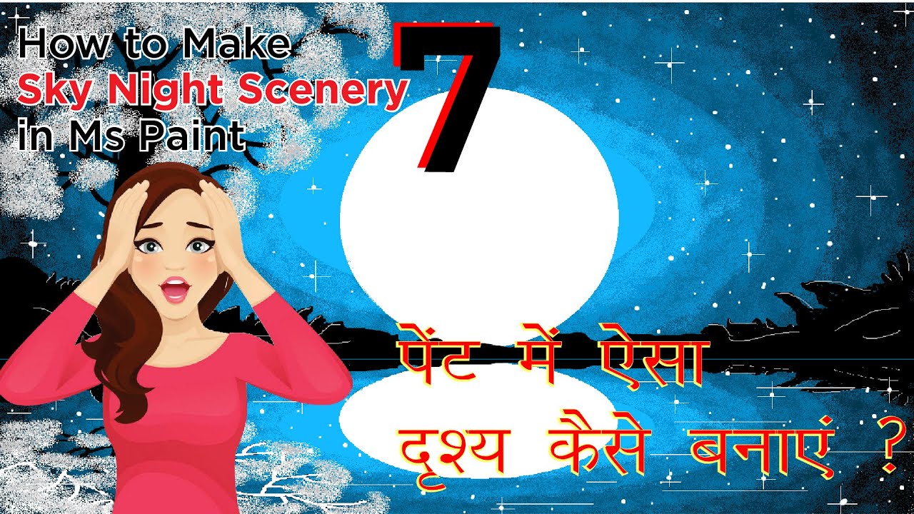 SKY NIGHT 7 | How to Draw - in computer| microsoft paint tutorial ...