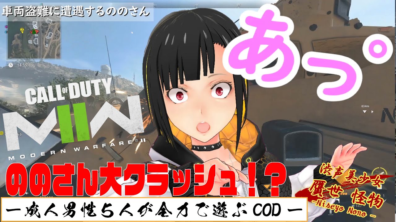 【成人男性5名COD】大クラッシュするVtuber【CoD:MW2】 - YouTube