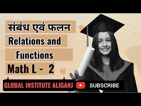 संबंध एवं फलन Relations and Function Math Lecture 2 - YouTube