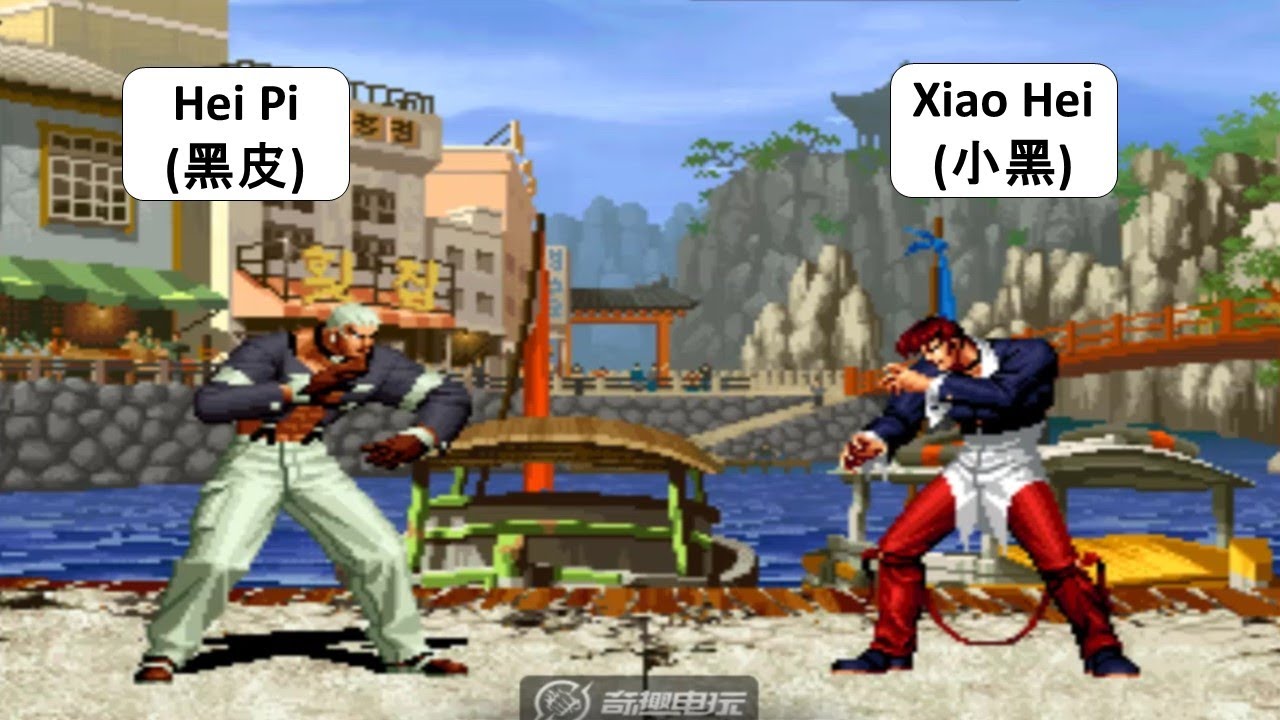 KOF 98 - Hei Pi (黑皮) VS Xiao Hei (小黑) - YouTube