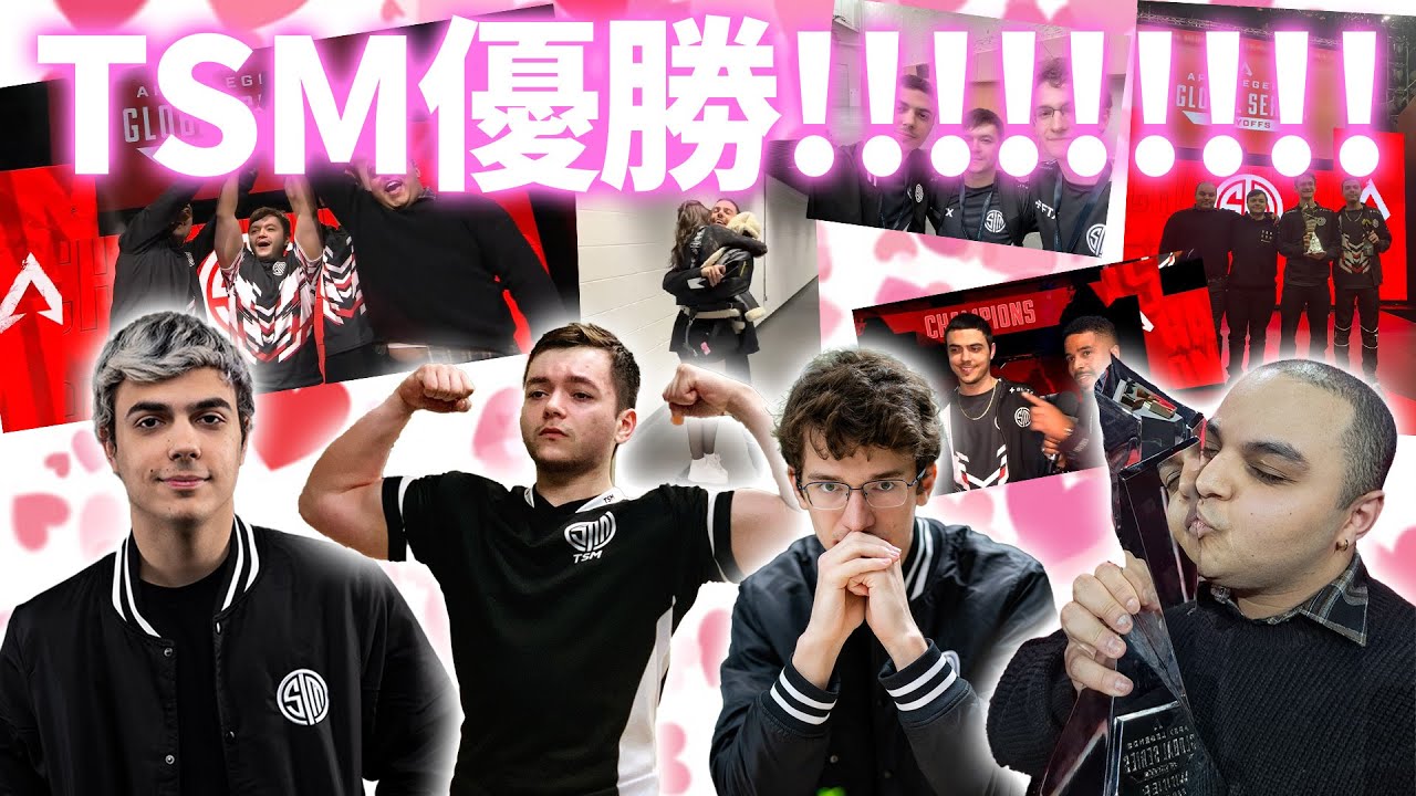 ALGS優勝を決めたTSMの勝者インタビュー！MVPインタビュー！【Apex】【日本語字幕】 - YouTube