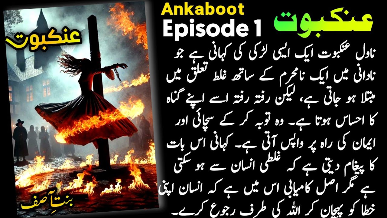 Ankaboot novel by Binte Asif Episode 1 - Urdu Novels Library ...