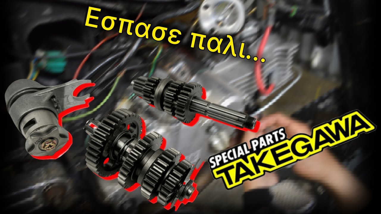 Takegawa YX160 Μοτερ Δεσιμο -Λυσιμο σε μια ΜΕΡΑ - YouTube