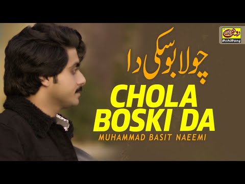 Chola Boski Da (FULL AUDIO SONG)- Muhammad Basit Naeemi