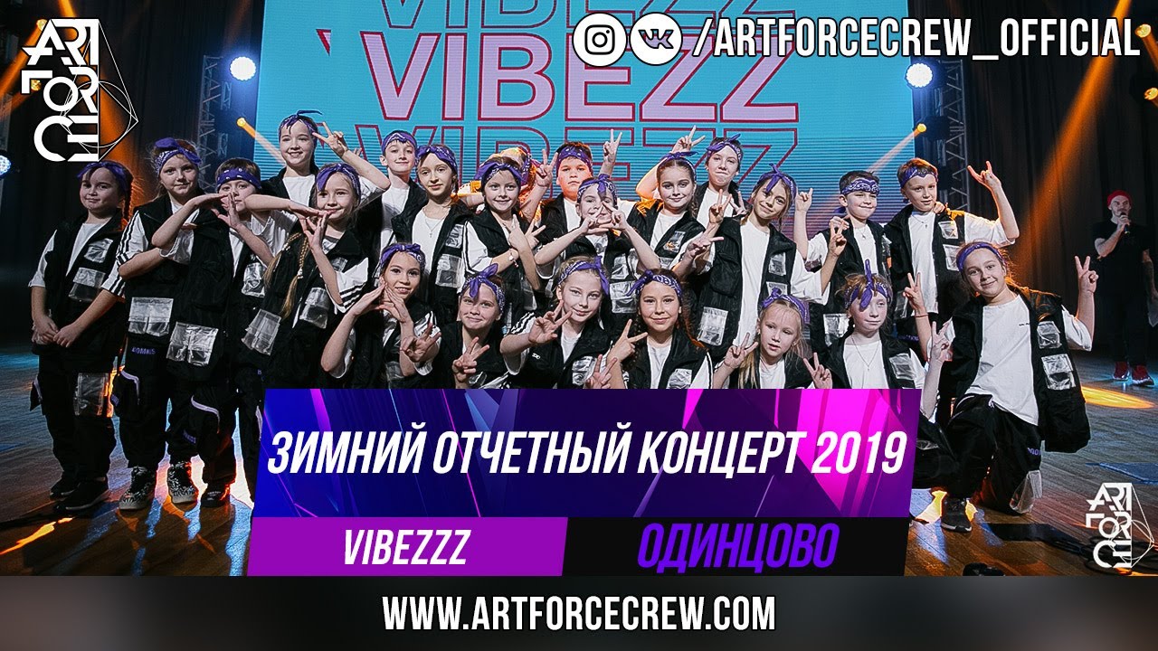 Vibezz на зимнем отчетном концерте 2019 - YouTube
