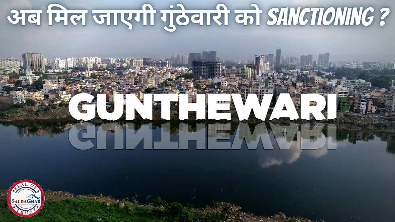 यदि आप Gunthewari में Plot लेना चाहते हैं तो ये खबर आपके लिए है ...
