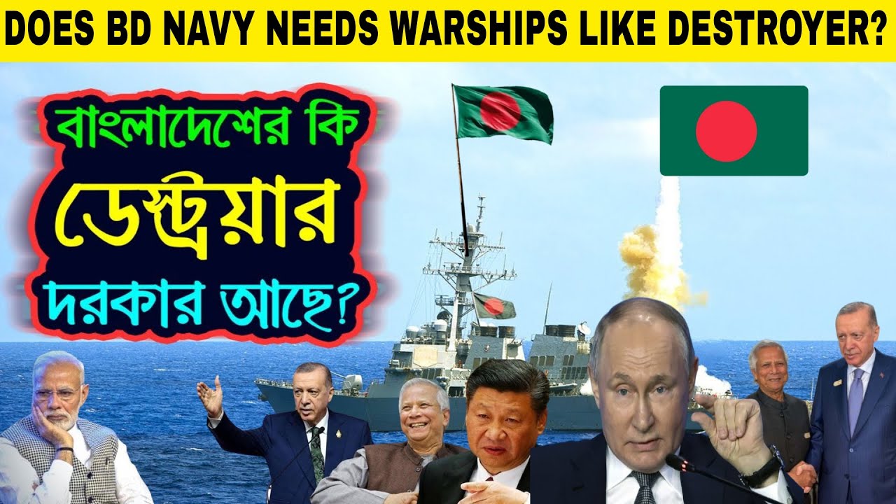 PAK Reacts | বাংলাদেশ নেভিতে কি ডেস্ট্রয়ার দরকার আছে? Does BD Navy Needs Warships Like ...