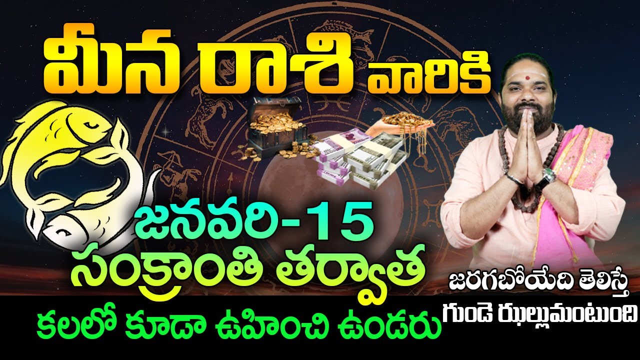 MEENA RASI JANUARY 2023 |JANUARY 2023 MEENA RASI PISCES HOROSCOPE 2023 ...