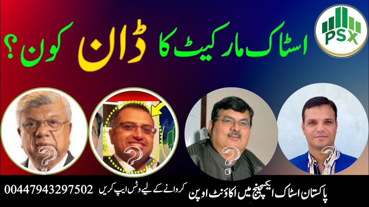 اسٹاک مارکیٹ کا ڈان کون #psx #akd #arifhabib - YouTube