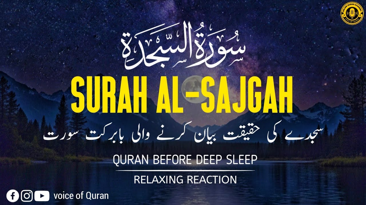 Surah Al sajdah full telawat || سورۃ السجدہ || Recitation in a heart ...
