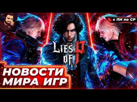 ИГРОВЫЕ НОВОСТИ: STELLAR BLADE 2 УХОДИТ ОТ SONY! Утечка Forza Horizon 6 и будущее Xbox