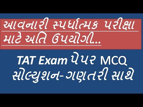 TAT Exam Paper MCQ Solution | MOST IMP FOR Competitive Exams|Statistics ...