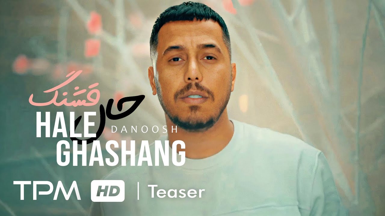 Danoosh - Hale Ghashang - Coming Soon - آهنگ =حال قشنگ از دانوش - YouTube