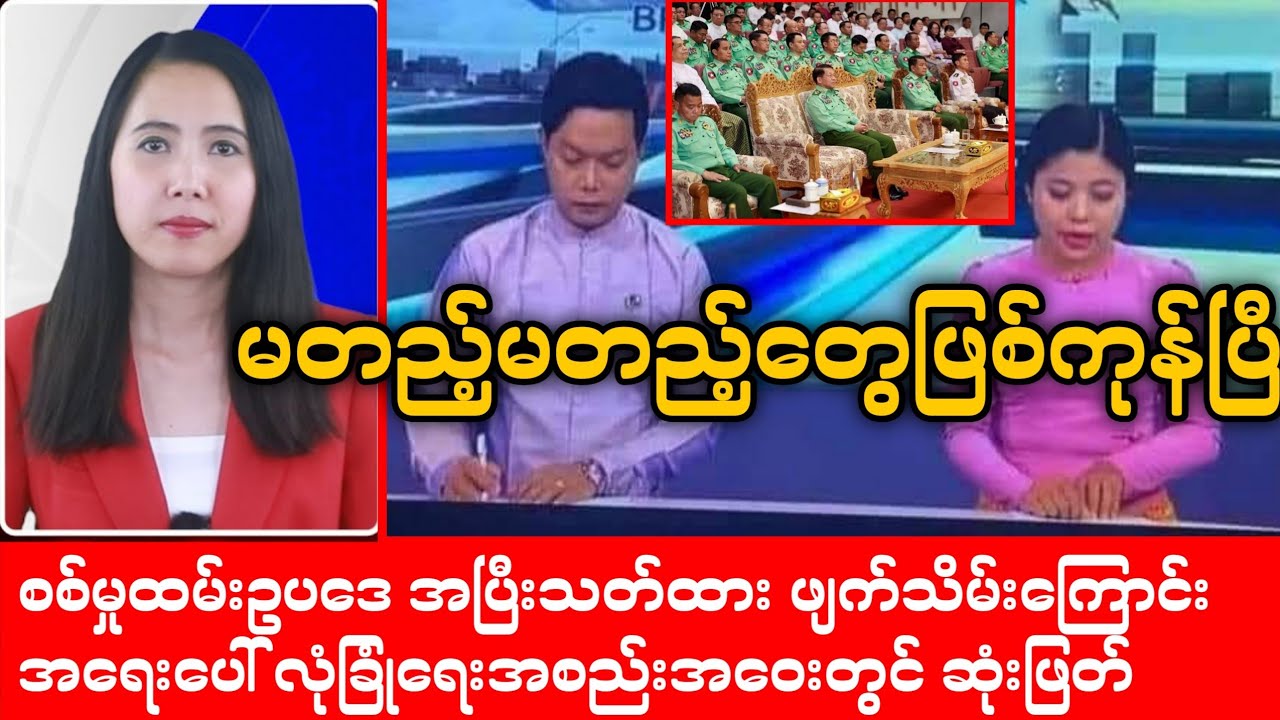 Burma Khit Thit သတင်းဌာန၏ ဧပြီလ ၂ ရက်နေ့၊ မနက် ၈ နာရီသတင်း Youtube