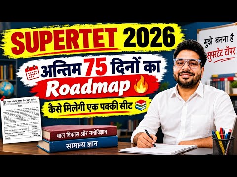 Last 75 Days Preparation Strategy 🔥| How to Prepare for the SUPERTET Exam 🎯 | UP SUPERTET 2026