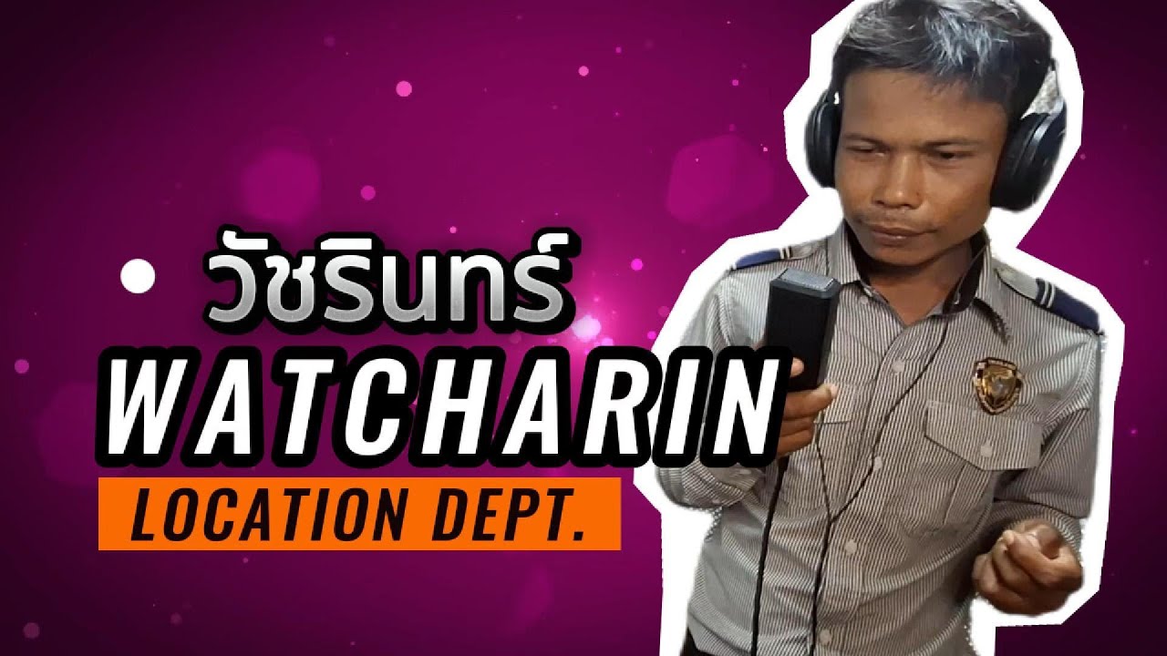 THE SECRET VOICE 035 | WATCHARIN : LOCATION - YouTube